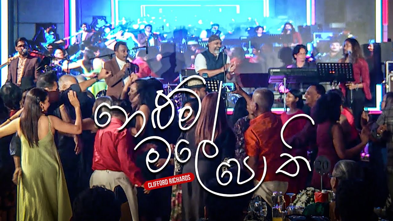 Nelum Male Pethi | නෙළුම් මලේ පෙති | Sing along with Clifford Richards ...