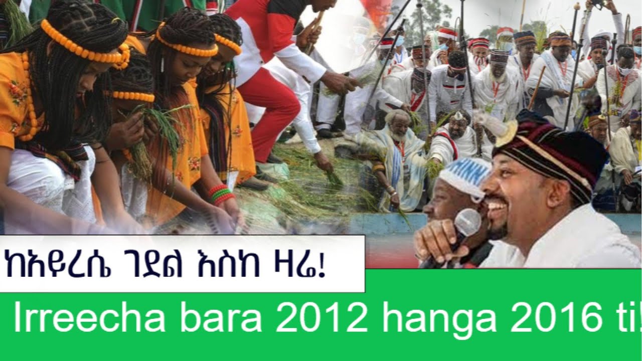ከአይረሴ ገደል እስከ ዛሬ!Irreecha bara 2012 hanga 2016 ti! - YouTube