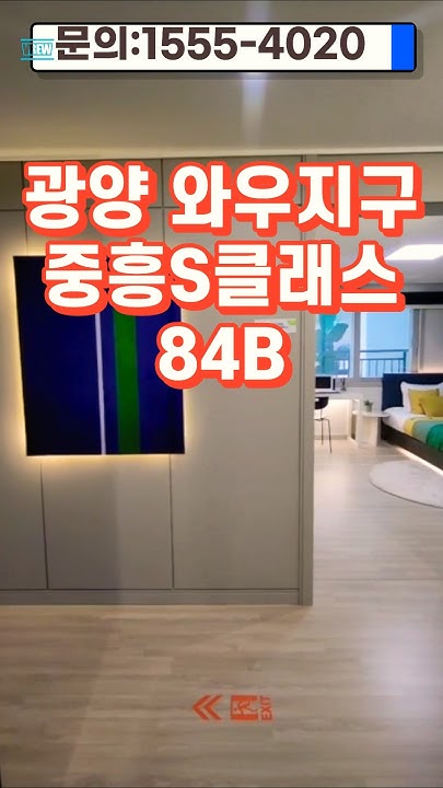 광양와우지구증흥S클래스 84B - YouTube