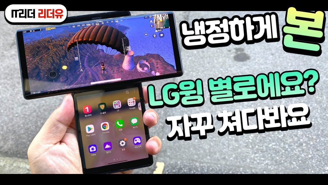 민망! 자꾸 쳐다봄! 냉정하게 본 LG 윙 단점 궁금증 해결해 보세요 - LG WING - YouTube