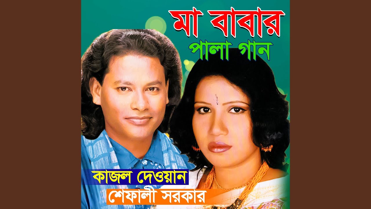 Baba Baba Bole Dakle, Pt. 2 - YouTube