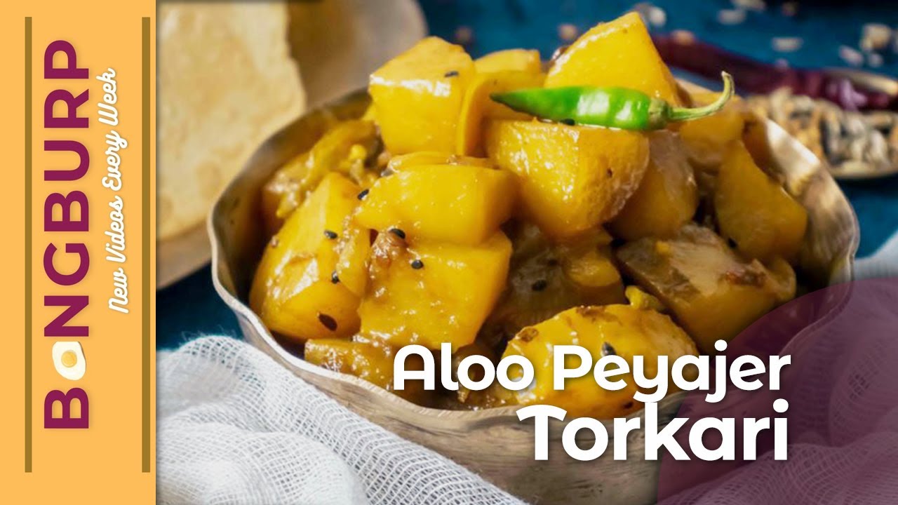 Aloo Peyajer Recipe | Aloor Torkari Bengali Style | Aloo Sabji for ...