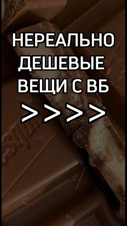 Нереально дешевые вещи с Wildberries #wildberries #валберис - YouTube