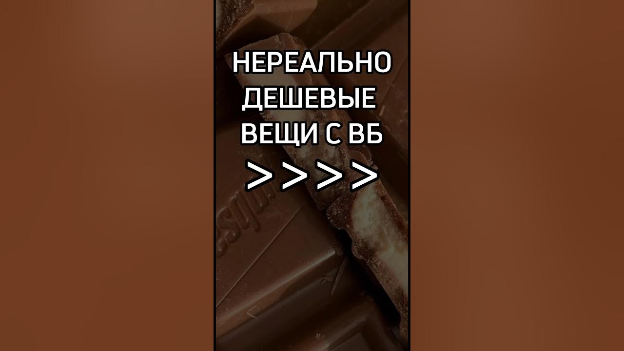 Нереально дешевые вещи с Wildberries #wildberries #валберис - YouTube