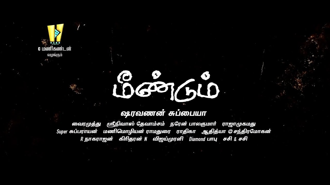 Meendum Tamil Movie Review | Kathiravan | Anagha | Sharavanan Subbaiya ...