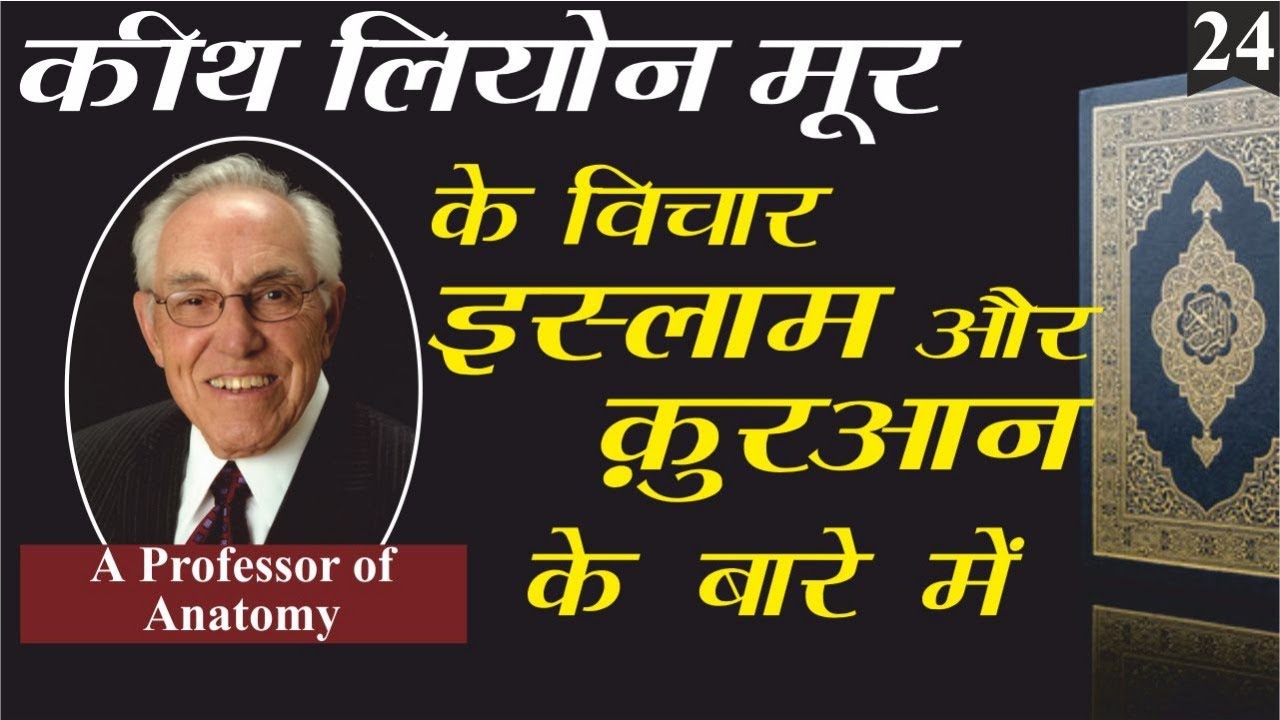 QURAN in the views of non Muslim, Keith Leon Moore - YouTube