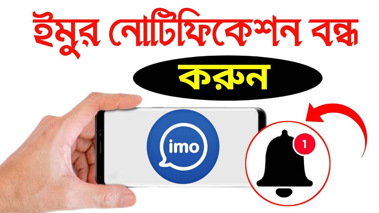 ইমুর নোটিফিকেশন বন্ধ করুন ।। imo notification off ।। Android Tech Studio - YouTube