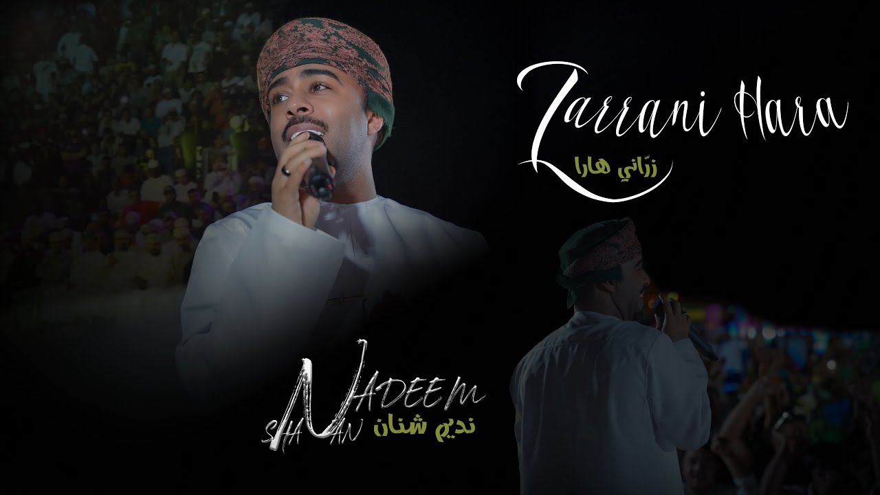 Zarrani Hara - Nadeem Shanan - 2024 ( سالونكي ) زرّاني هارا - YouTube