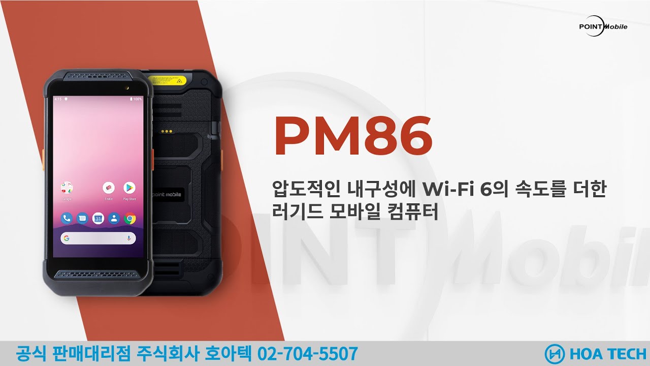 포인트모바일 PM86, POINTMOBILE PM86, 산업용PDA, 안드로이드PDA, 바코드PDA - YouTube