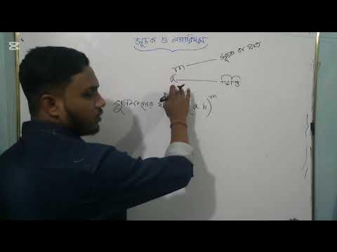সূচক ও লগারিদম || basic part 1 || নবম-দশম শ্রেণী || Chapter 4 || #ssc #maths - YouTube