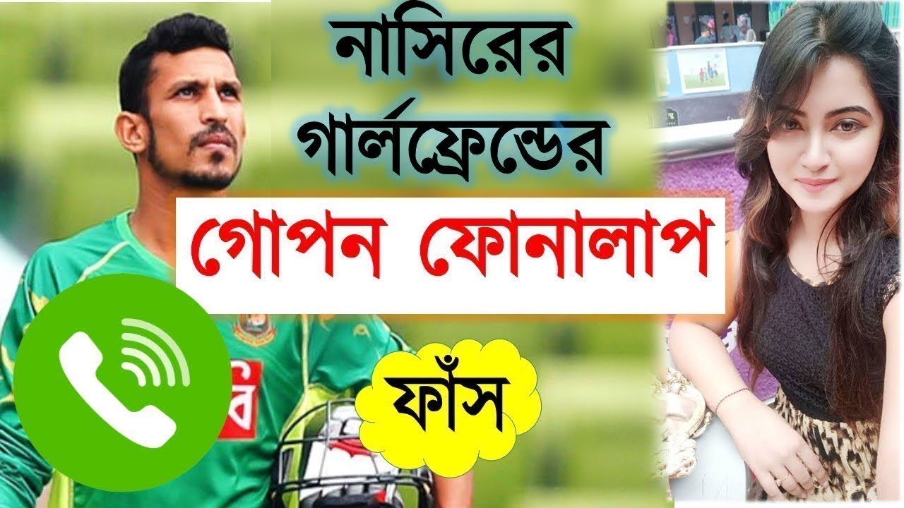 Cricketer nasir hussain & humayra subah full call records - YouTube