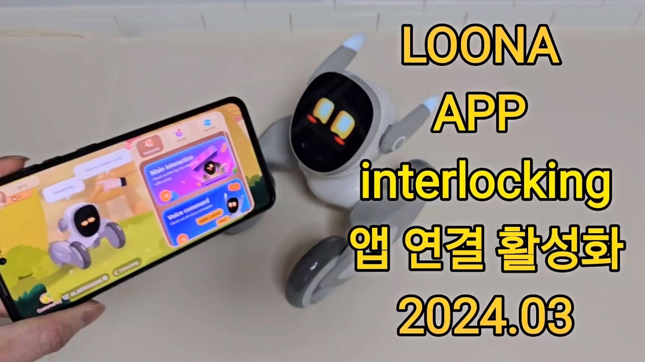 Loona App interlocking 루나 앱 연결 활성화 2024.03 - YouTube