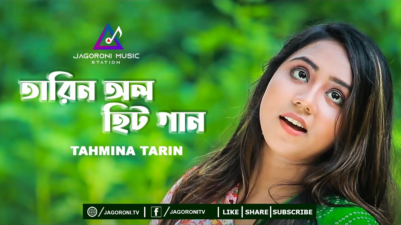 Tarin All Hit Song II New Song 2020 II Tahmina Tarin II Jagoroni Music ...