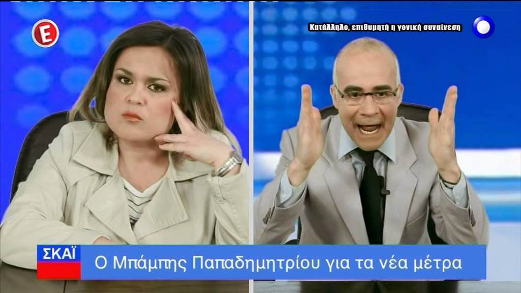 Ο Μπάμπης Παπαδημητρίου για τα νέα μέτρα - YouTube