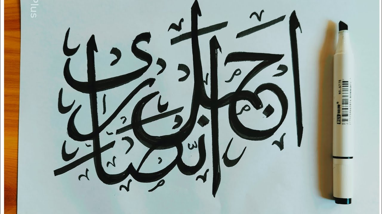 AJMAL name calligraphy ️#ajmalansari#youtubeshorts - YouTube