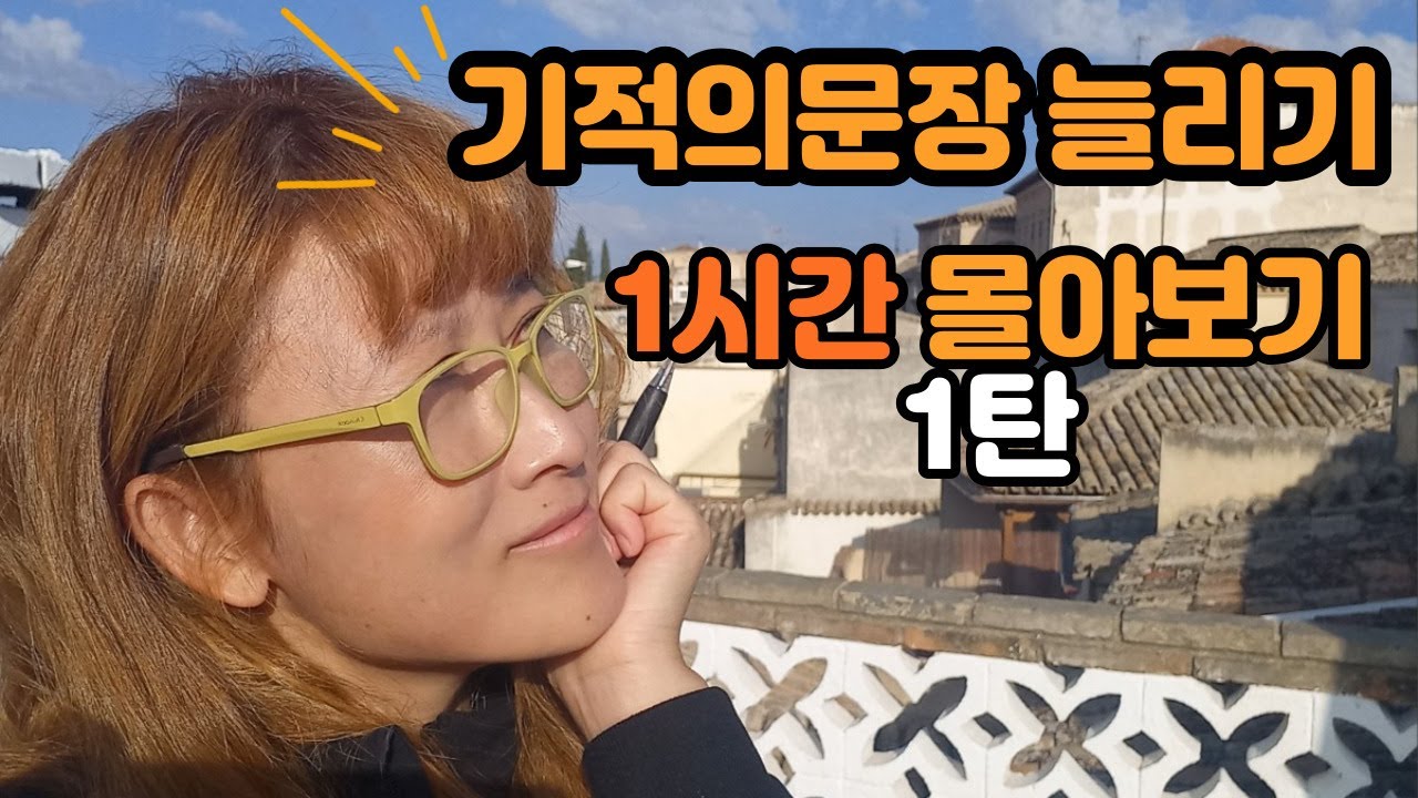 로지스쿨 1탄 30분이면 영어 어순 정복 완료문법 설명없이 영어가 입에 붙어요영어 문장만들기영어긴문장영어 긴문장
