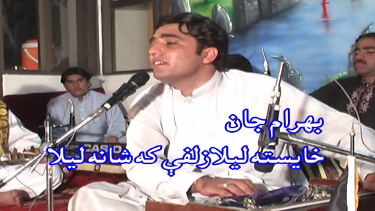 Bahram Jan Best Song ( Layla ) بهرام جان ــ خايسته ليلا زلفې که شانه ...