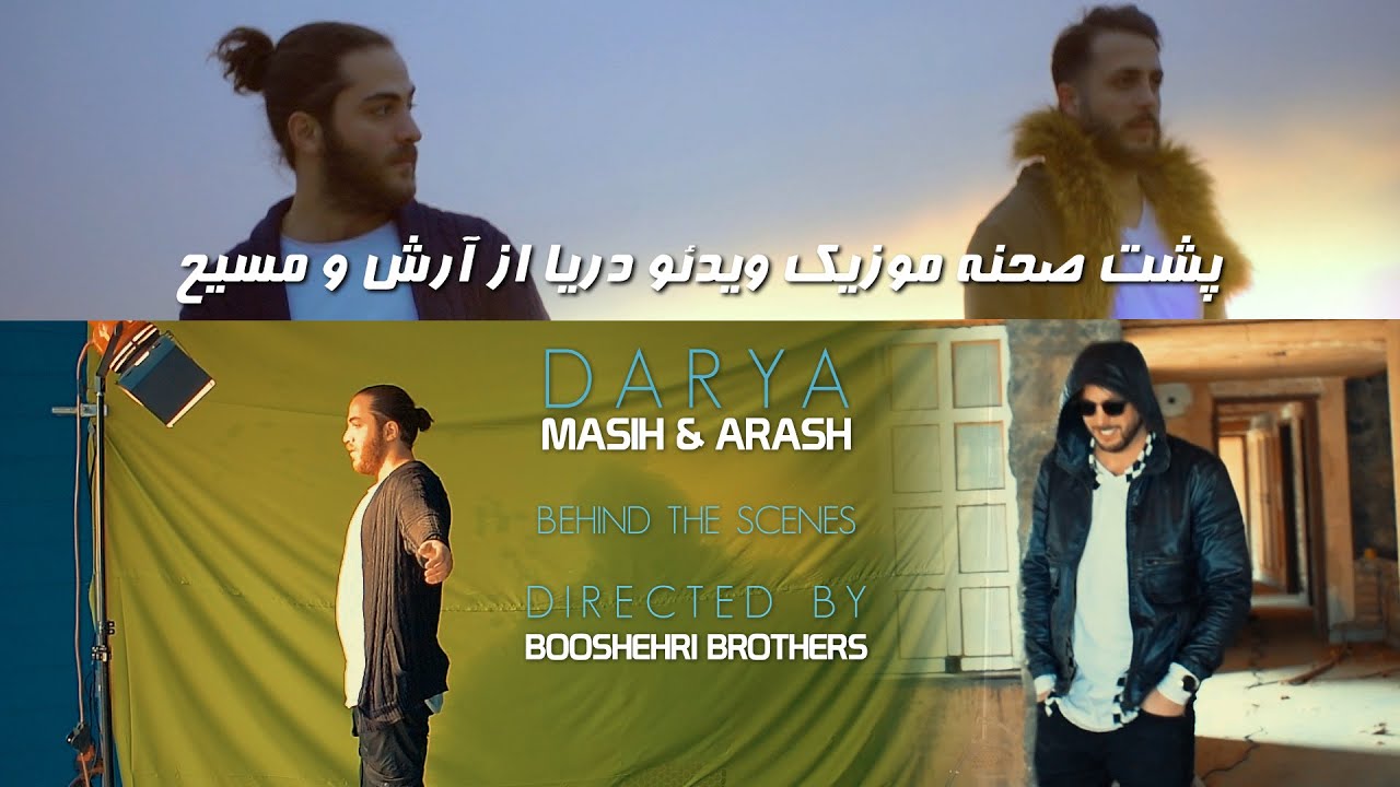 ARASH & MASIH DARYA BEHIND THE SCENES (DIRECTED BY: BOOSHEHRI BROTHERS ...