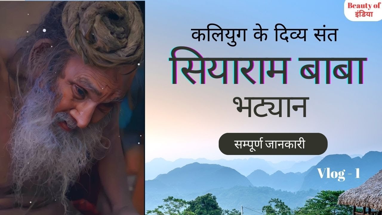 Sant Siyaram Baba | Siyaram Baba ke Darshan 2024 | सियाराम बाबा दर्शन # ...