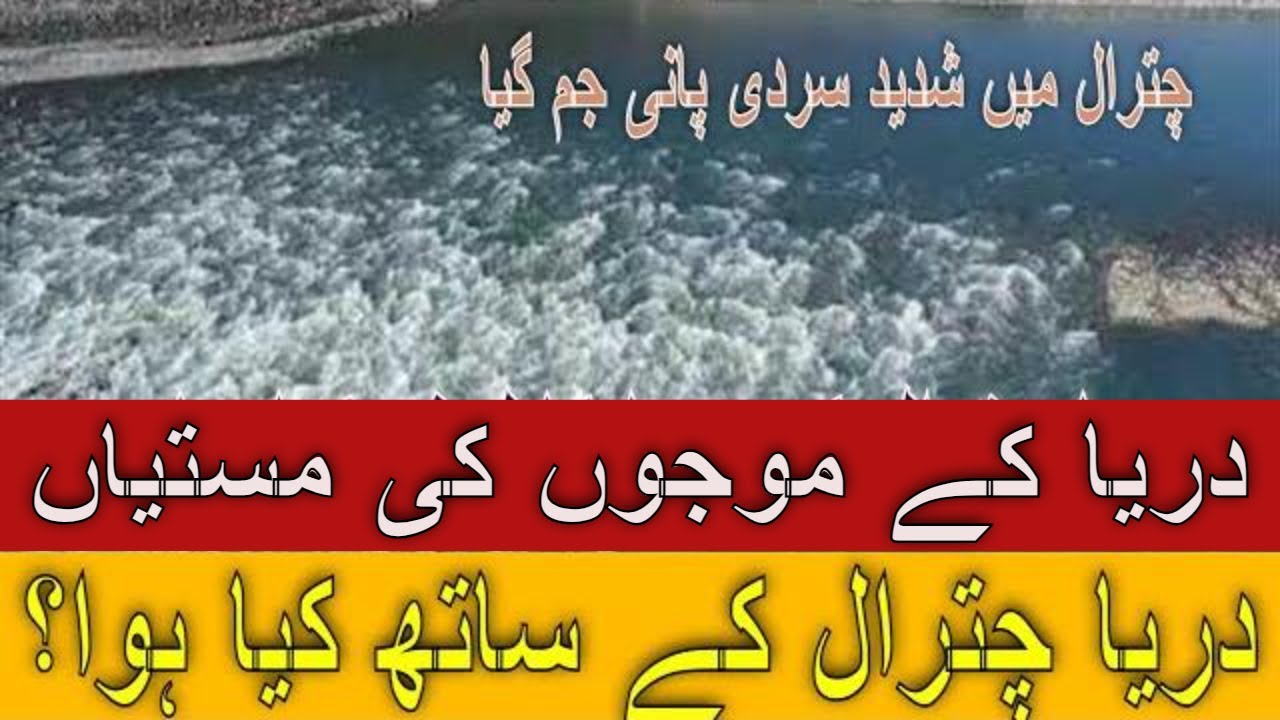 Chitral River in Winter | Looks beautiful in Chitrali Sithar | Jan 2023 ...