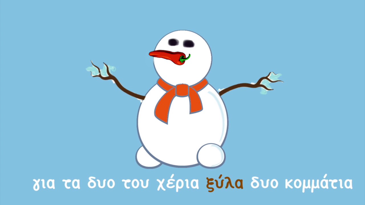 Ο ΧΙΟΝΑΝΘΡΩΠΟΣ - ΝΗΠΙΑΓΩΓΕΙΟ ΆΒΑΝΤΑ 2016-2017 - YouTube