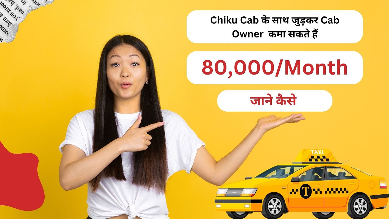 Chiku Cab के साथ जुड़कर Cab Owner कमा सकते हैं 80,000/month जाने कैसे # ...