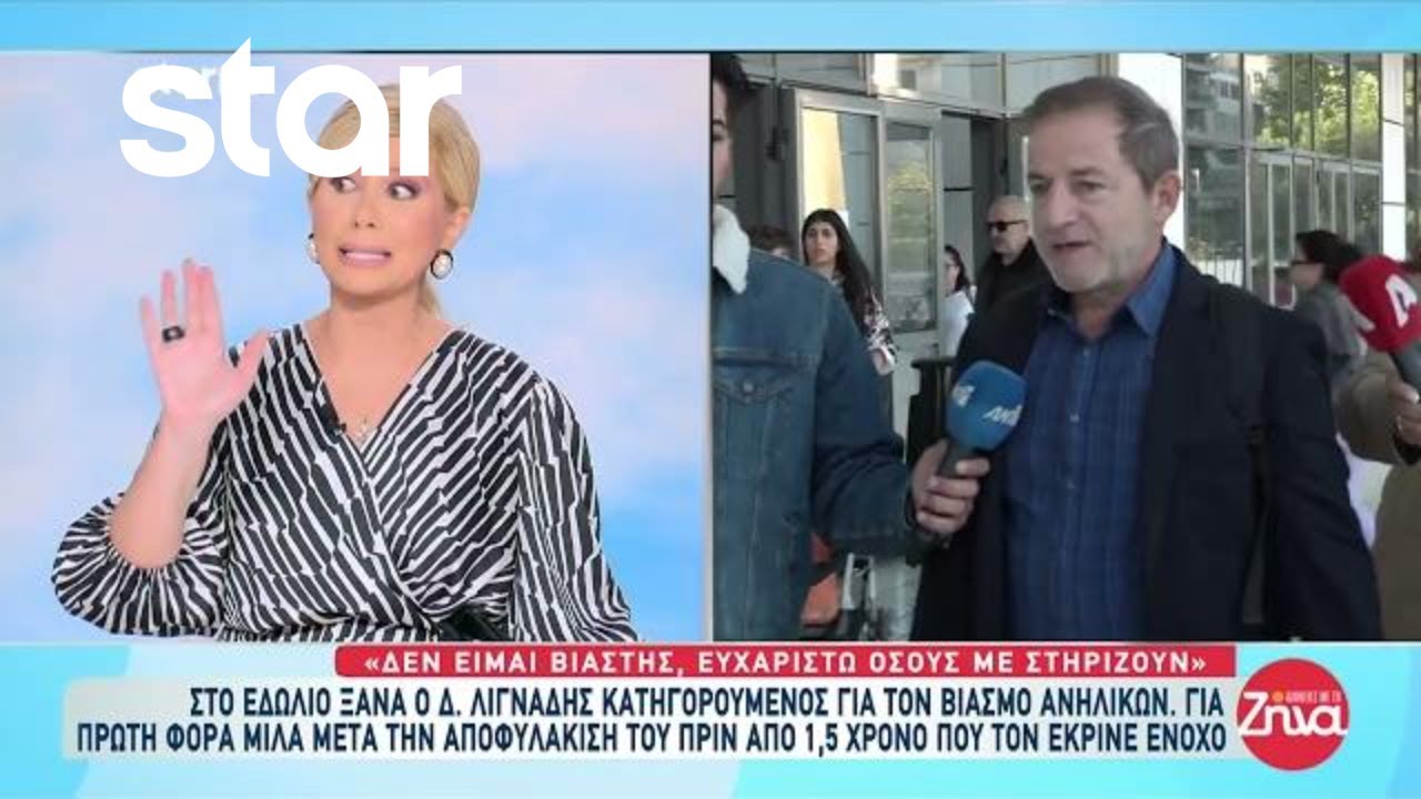Ζήνα Κουτσελίνη | Η αποκάλυψη της παρουσιάστριας μετά τη δήλωση Λιγνάδη ...