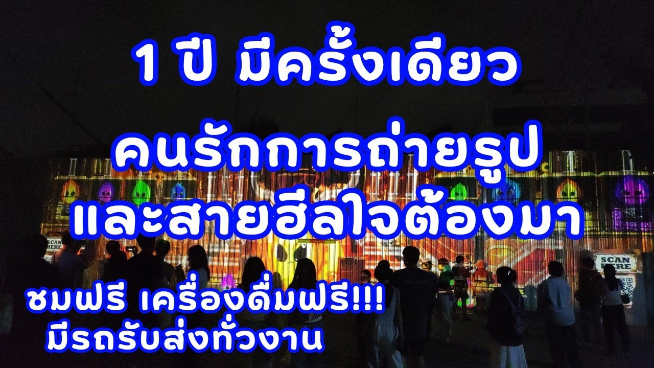 Awakening Bangkok 2024 One Light One Rises นิทรรศการไฟ ย่านพระนคร ...