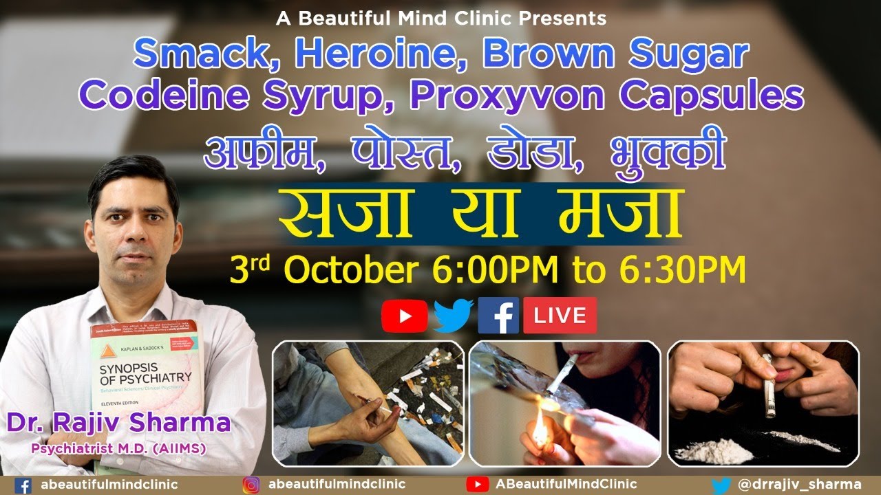 Heroin Smack Brown sugar codeine syrup,अफीम डोडा पोस्त चिट्टा ...
