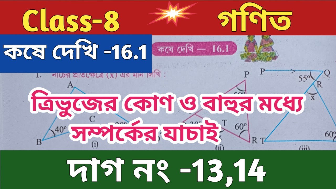 Class 8 Math Chapter 16 Class 8 Math Chapter 16