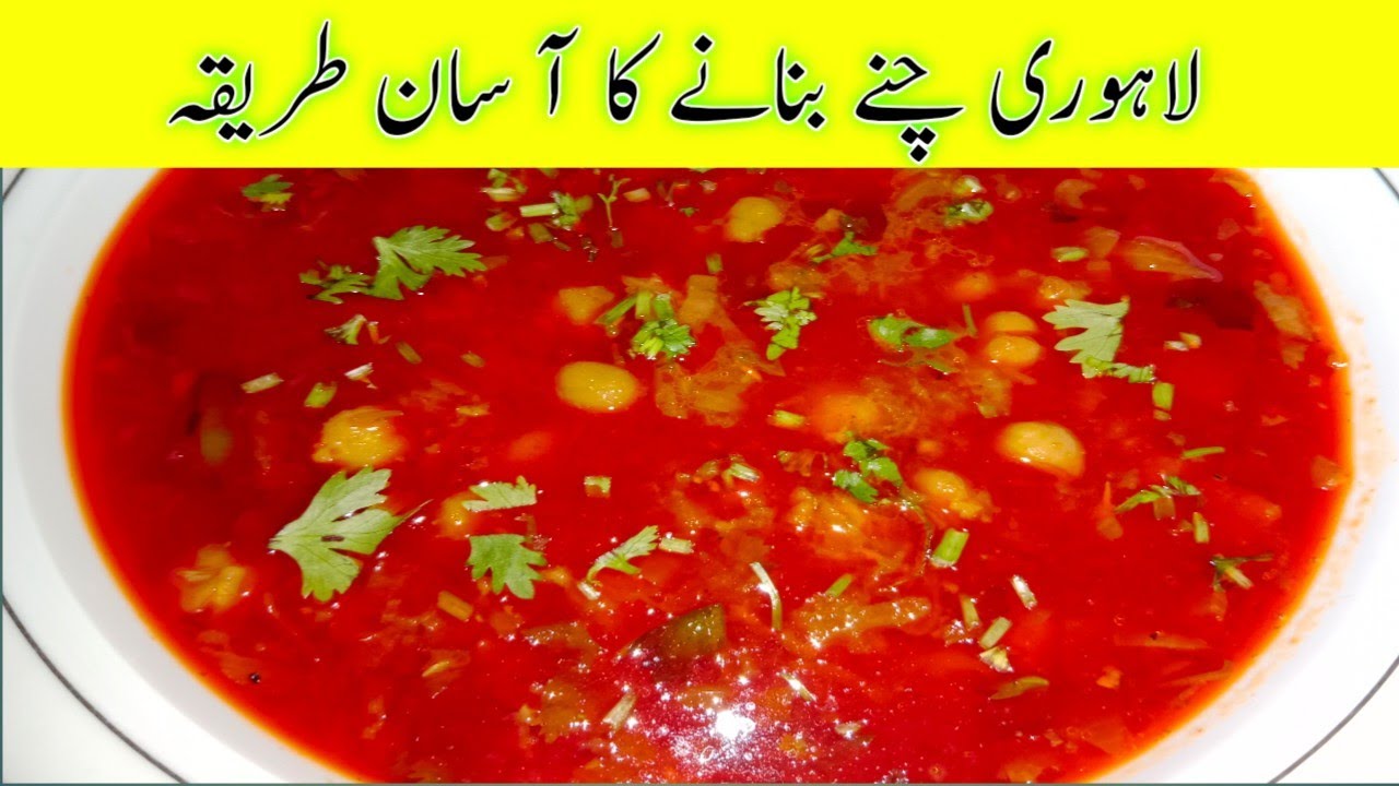 Lahori Cholay Recipe By Cooking With Expert/Chaney Ka Salan/Breakfast ...