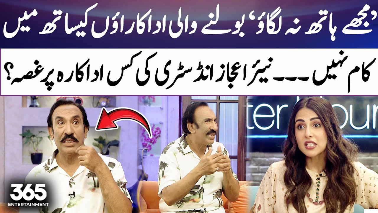 Nayyer Ejaz’s shocking statement: 'I won’t work with actresses who say “Don’t Touch Me''! - YouTube