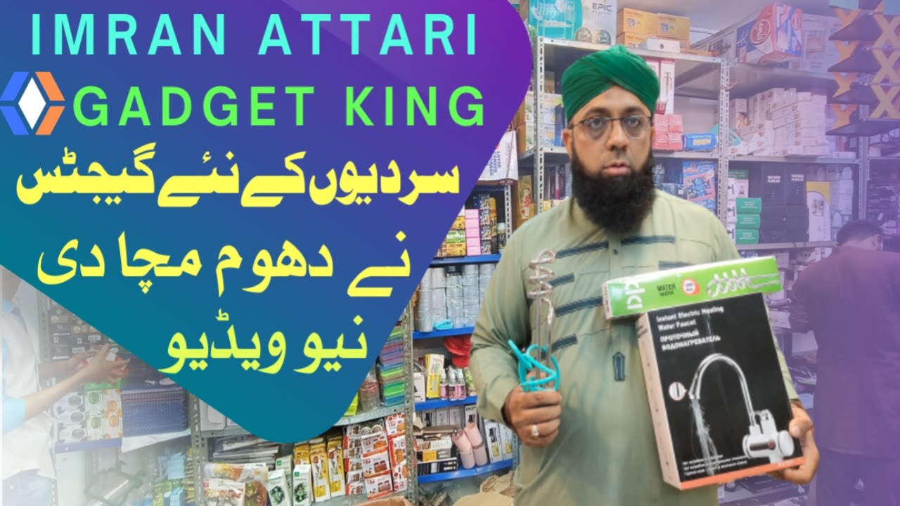 Imran attari shop new video | Smart gadgets wholesale market in karachi | Imran attari gadgets ...
