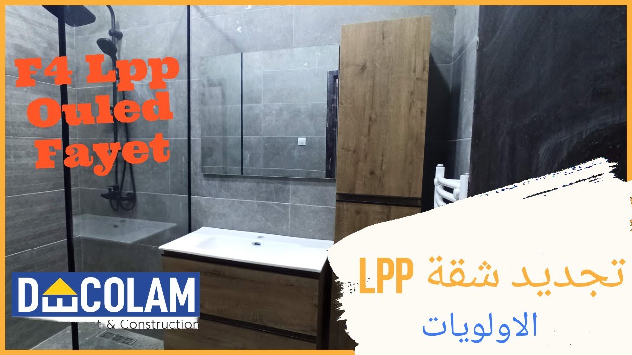كيف اجدد شقة LPP. ماهي الاولويات . rénovation appartement LPP F4 - YouTube