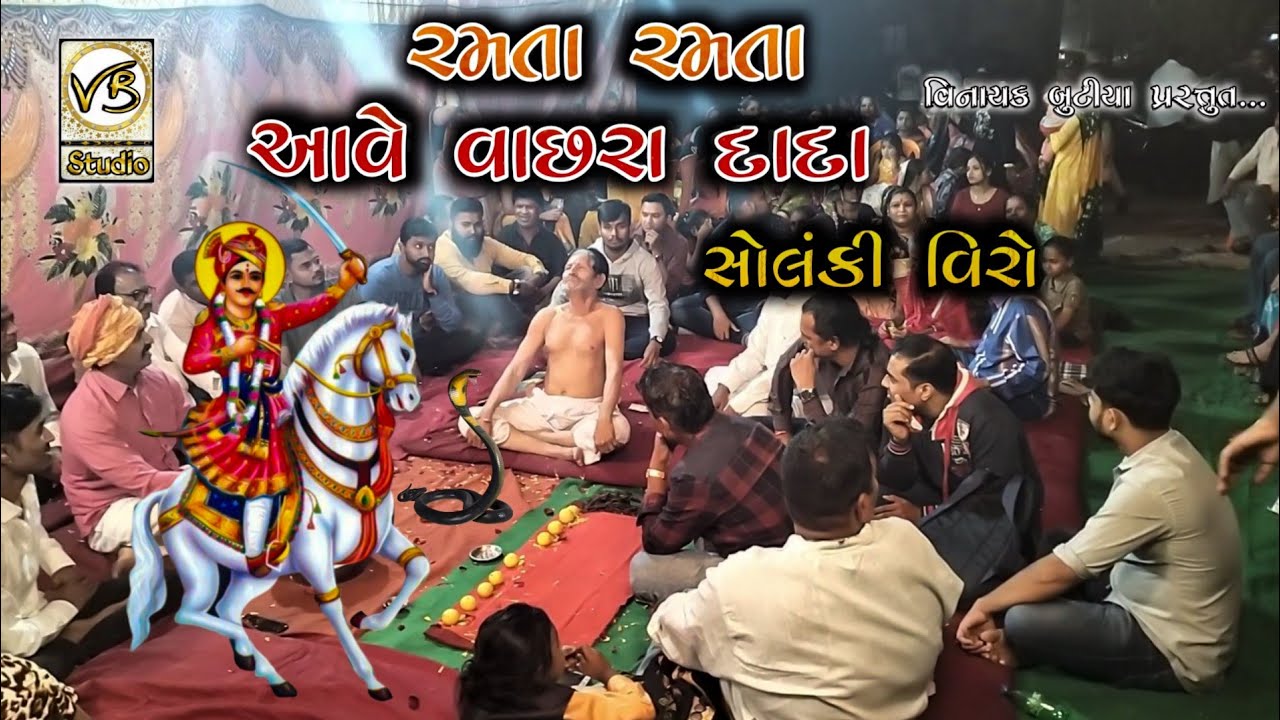 RMTA RMTA AAVE VASRA DADA solanki viro /MATA JI NA DAKLA / VB Studio ...