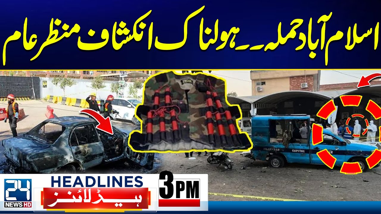 Shocking Revelations In Islamabad Blast Investigation - UK Travel Ban ...