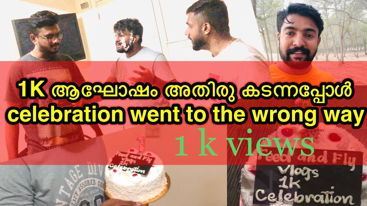 1k ആഘോഷം അതിരു കടന്നപ്പോൾ | prank video #1kcelebration # ...
