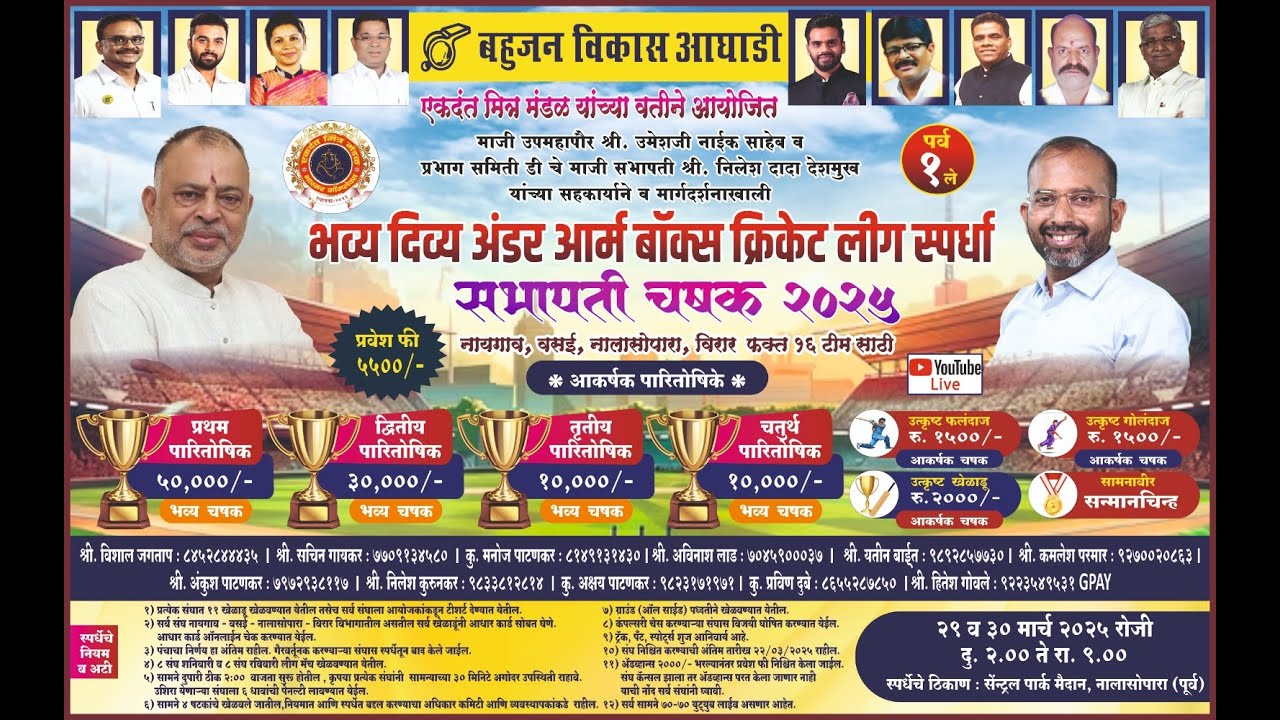 BAHUJAN VIKAS AAGHADI VASAI | SABHAPATI CHASHAK 2025 FINAL DAY ...