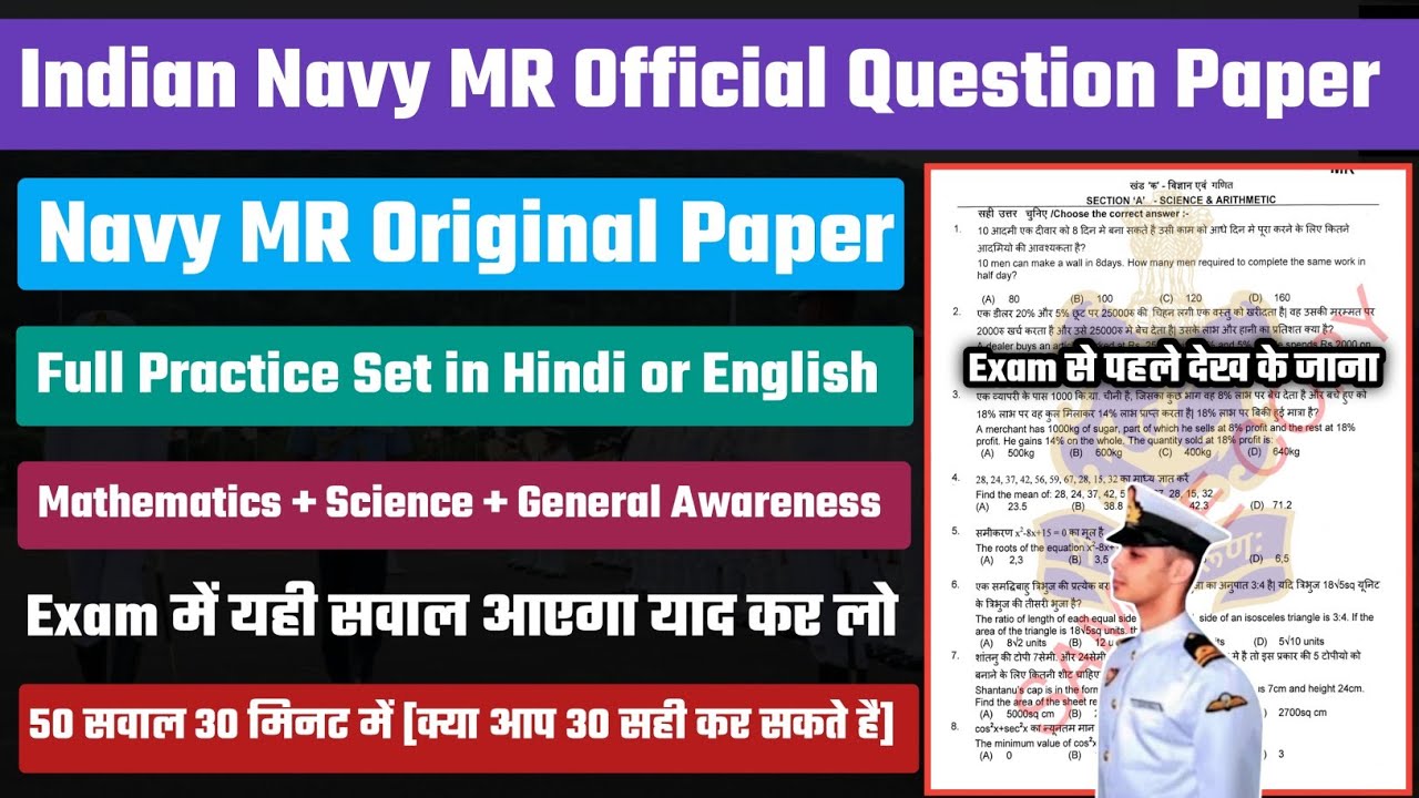 Indian Navy MR Official Question Paper 2023 | Math + Science + GK ...