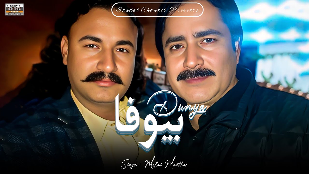 Dunya Bewafa | Molai Manthar | New Sindhi Song 2025 | New Eid Song 2025 ...