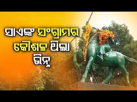 Veer Surendra Sai Jayanti Celebrations In Sambalpur - YouTube