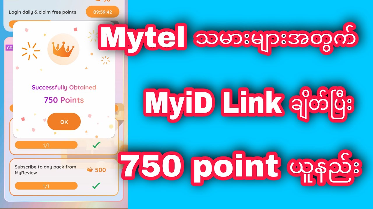 Mytel သမားများအတွက် MyiD မှာ Link ချိတ်ပြီး 750 point ယူနည်း - YouTube