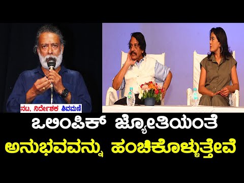 Film Actor and Director Shivamani talks about Navarasa Natana Academy ...