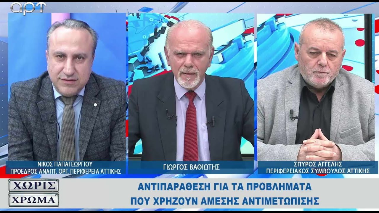 Ν. ΠΑΠΑΓΕΩΡΓΙΟΥ - Σ. ΑΓΓΕΛΗΣ debate για τα προβλήματα και τις λύσεις ...