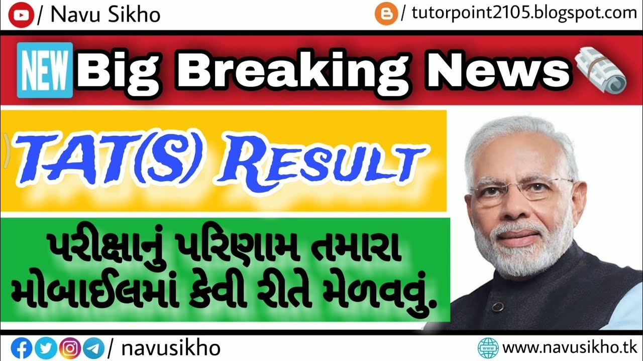 Tat Result News | Tat Result 2023 | tat bharti jaherat | #tatbharti # ...