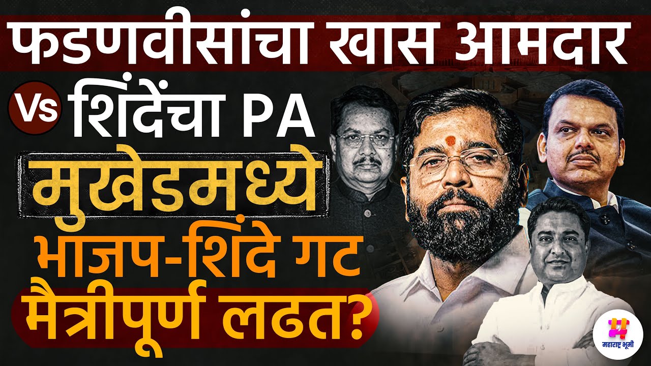 Mukhed मध्ये Tushar Rathod Vs Balaji Khatgaonkar यांच्या माध्यमातून BJP ...