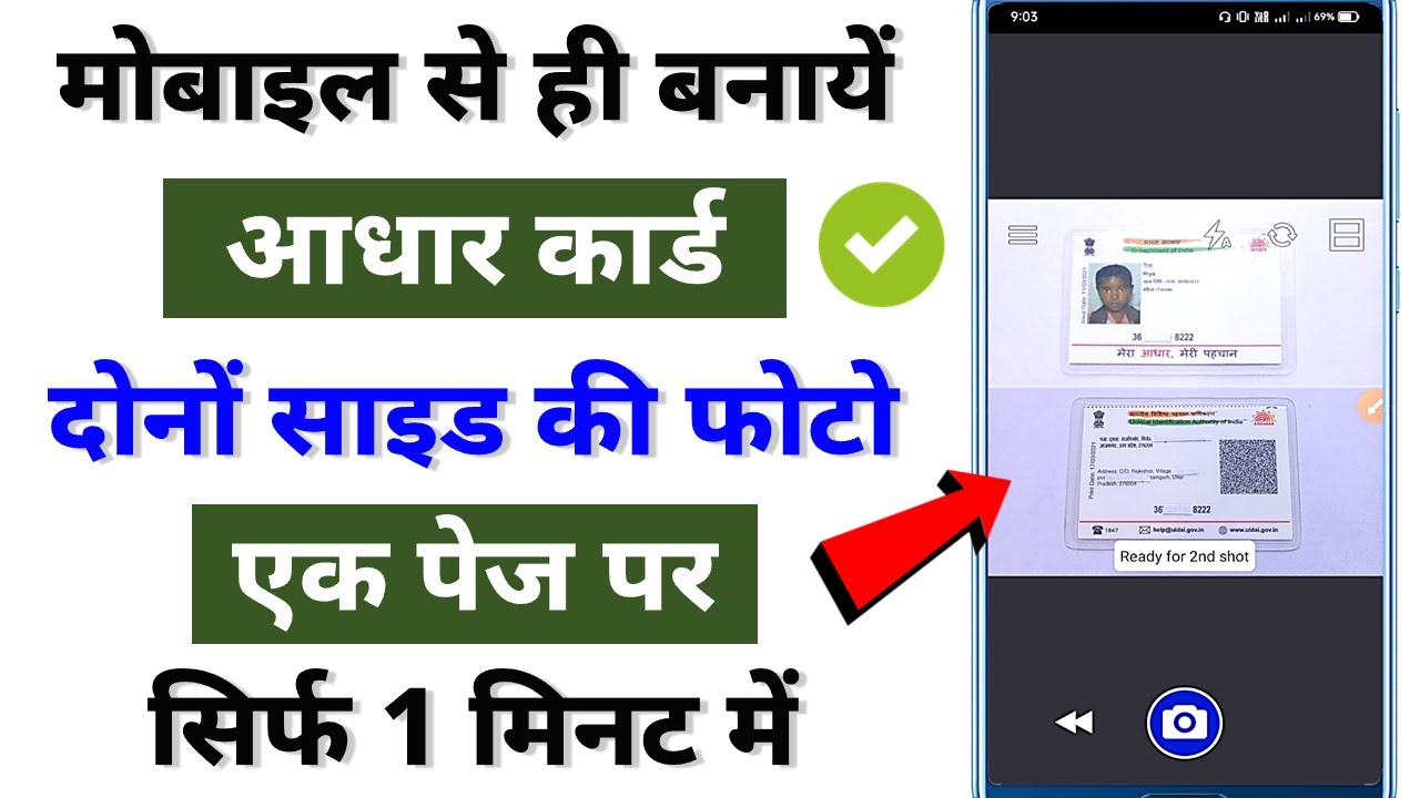 aadhar card dono side scan kaise kare mobile se | aadhar card ek sath ...