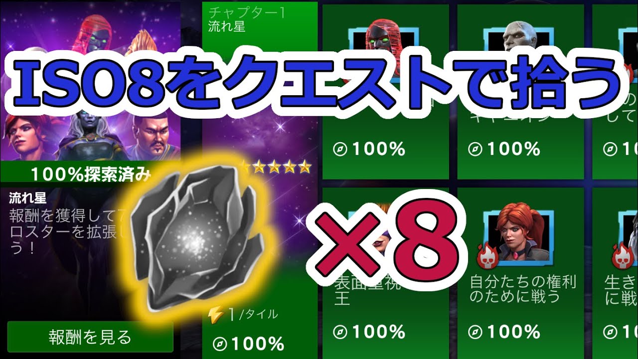 【小ネタ】ISOを無料で集めるならココだ！【MCOC】【マーベルオールスターバトル】 - YouTube
