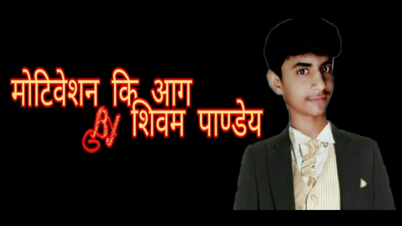 Motivation ki aag in hindi - shivam pandey - YouTube