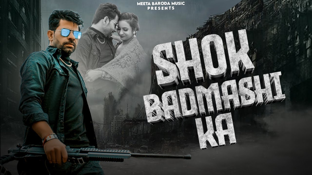 Shok Badmashi Ka - Badmashi Song | Meeta Baroda New Song | New Haryanvi ...